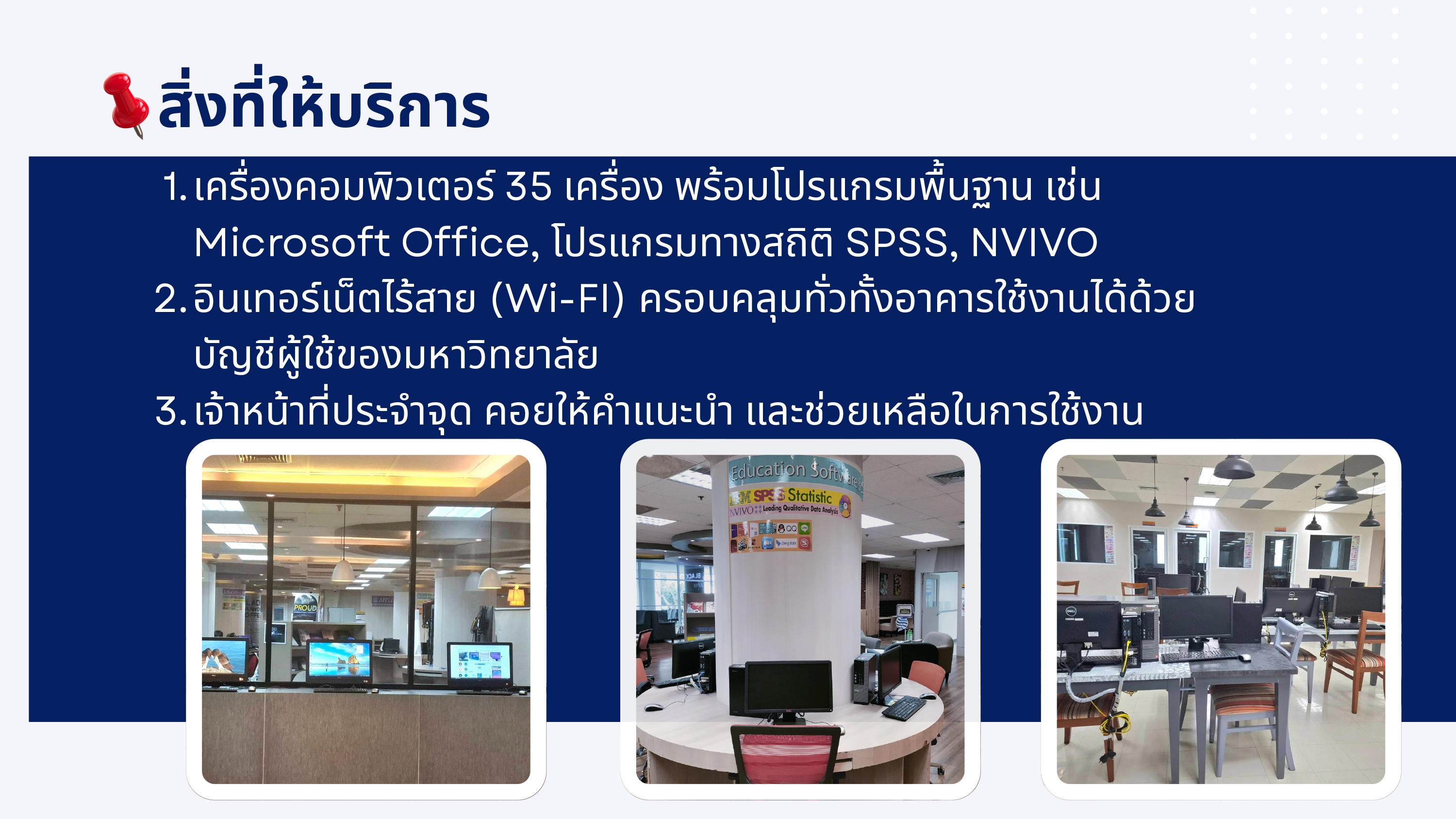 ศูนย์เรียนรู้และหอสมุด Learning Center and Library