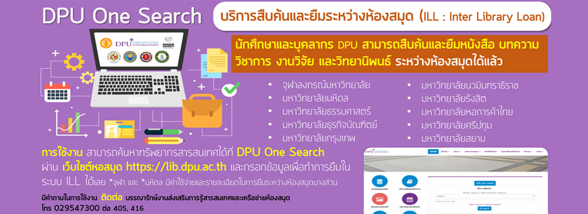 ศูนย์เรียนรู้และหอสมุด Learning Center and Library
